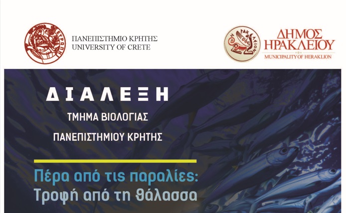 Τμήμα Βιολογίας, Πανεπιστήμιο Κρήτης